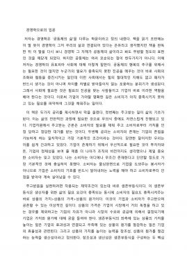 프린시피아 매네지멘타 독후감-1페이지