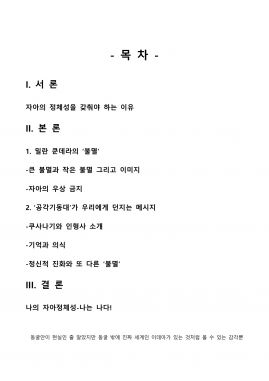 밀란쿤데라의 불멸과 영화 공각기동대 독후감-1페이지