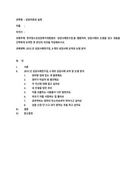 상담이론과 실제_한국청소년상담복지개발원의 ‘상담사례연구집’을 열람하여, 상담사례의 논평을 읽고 내용을 간략하게 요약한 후 본인의 의견을 작성해보시오.-1페이지