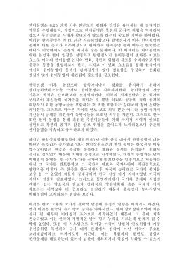 한미동맹 찬반 주장과 재건립과 변화의 필요성-1페이지