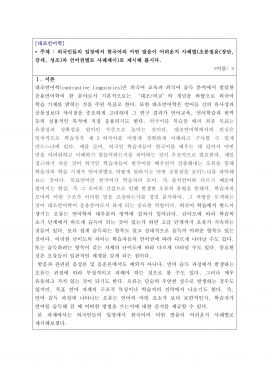 대조언어학-외국인들의 입장에서 한국어의 어떤 발음이 어려운지 사례별(초분절음(장단, 강세, 성조)과 언어권별로 사례제시)로 제시-1페이지