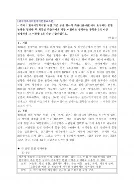 한국어문법교육론_한국어능력시험 급별 기준 및 외국인 학습자에게 가장 어렵다고 생각하는 항목을 3개 이상 선정하여 그 이유를 2개 이상 기술하십시오-1페이지