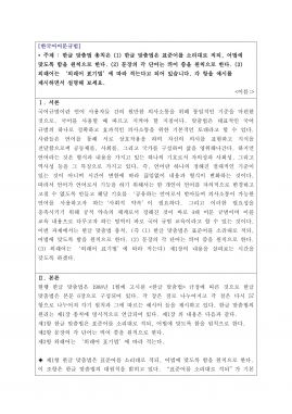 한국어어문규범_한글 맞춤법 총칙은 (1) 한글 맞춤법은 표준어를 소리대로 적되, 어법에 맞도록 함을 원칙으로 한다-1페이지