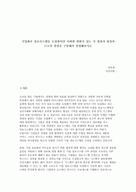 기업에서 정보시스템을 도입한다면 어떠한 변화가 있는 지 경영자 관점과 근로자 관점을 구분해서 설명해보시오-1페이지