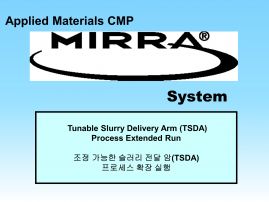 Tunable Slurry Delivery Arm trev1_조정가능한 슬러리 전달 암_Applied Materials CMP-1페이지