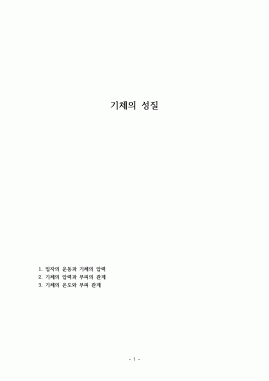 기체의 성질-1페이지