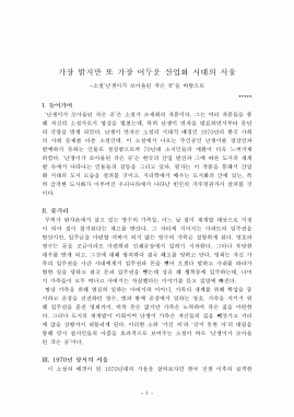 [A+] 도시지리학 관련 보고서 문학 속 도시-난쟁이가쏘아올린공을 중심으로-1페이지