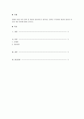 현재의 아동 복지 정책 중 개선이 필요하다고 생각되는 정책은 무엇이며 개선이 필요한 이유와 개선 방안에 대해 논하시오-1페이지