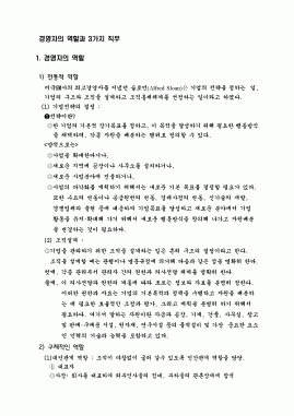 경영자의 역할과 3가지 직무-1페이지