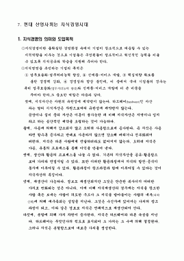 현대 산업사회는 지식경영시대-1페이지