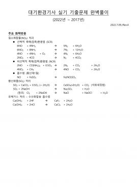 대기환경기사_R7-1페이지