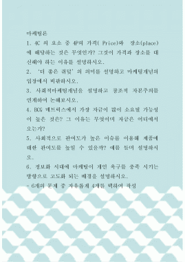 [ 마케팅론 ) ‘더 좋은 쥐덫’의 의미를 설명하고 마케팅개념의 입장에서 비판하시오-1페이지