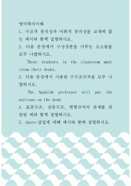 [ 영어학의이해 ) 구조적 중의성과 어휘적 중의성을 교재에 없는 예시와 함께 설명하시오-1페이지