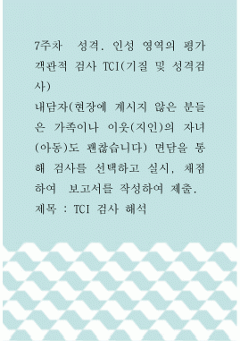 [ 심리상담학 ) 성격-1페이지