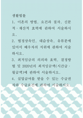 생활법률 ) 실업급여를 받을 수 있는 수급권자와 수급요건에 관하여 서술하시오-1페이지