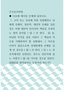 간호윤리와법 ) 설명 및 동의가 의미하는 바를 기술하고, 환자로부터 동의서를 받을 때 포함시켜야 하는 사항들을 나열하시오-1페이지