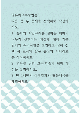 영유아교수방법론 ) 유아와 학급규칙을 정하는 이야기 나누기 진행하는 과정에 대해 기본 원리와 주의사항을 설명하고 실제 진행 시 교사의 발문 중심의 시나리오를 작성하시오-1페이지