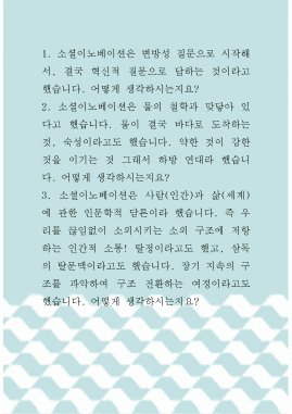 소셜이노베이션 ) 소셜이노베이션은 변방성 질문으로 시작해서, 결국 혁신적 질문으로 답하는 것이라고 했습니다-1페이지