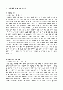 종합병원 간호사 직무 지원 자기소개서 2건-1페이지