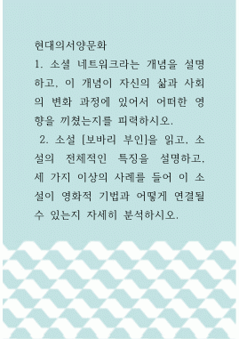 현대의서양문화 ) 소설 보바리 부인을 읽고, 소설의 전체적인 특징을 설명하고, 세 가지 이상의 사례를 들어 이 소설이 영화적 기법과 어떻게 연결될 수 있는지 자세히 분석하시오-1페이지