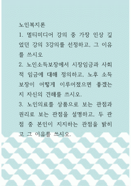 노인복지론 ) 노인소득보장에서 시장임금과 사회적 임금에 대해 정의하고, 노후 소득보장이 어떻게 이루어졌으면 좋겠는지 자신의 견해를 쓰시오 -1페이지