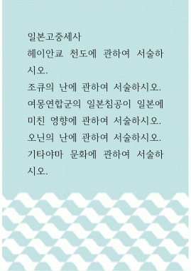 일본고중세사 ) 헤이안쿄 천도에 관하여 서술하시오-1페이지