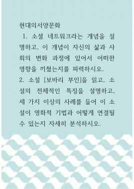 현대의 서양문화 ) 소셜 네트워크라는 개념을 설명하고, 이 개념이 자신의 삶과 사회의 변화 과정에 있어서 어떠한 영향을 끼쳤는지를 피력하시오-1페이지