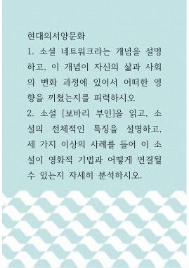 현대의 서양문화 ) 소셜 네트워크라는 개념을 설명하고, 이 개념이 자신의 삶과 사회의 변화 과정에 있어서 어떠한 영향을 끼쳤는지를 피력하시오-1페이지