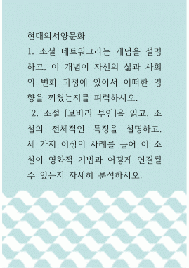 현대의 서양문화 ) 소셜 네트워크라는 개념을 설명하고, 이 개념이 자신의 삶과 사회의 변화과정에 있어서 어떠한 영향을 끼쳤는지를 피력하시오-1페이지