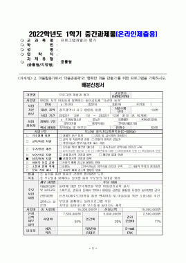 프로그램개발과평가 3학년 공통)마을활동가로서 ‘마을공동체’와 ‘행복한 마을 만들기’를 위한 프로그램을 기획하시오.-1페이지