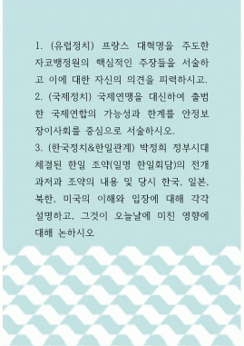 유럽정치 ) 프랑스 대혁명을 주도한 자코뱅정원의 핵심적인 주장들을 서술하고 이에 대한 자신의 의견을 피력하시오-1페이지