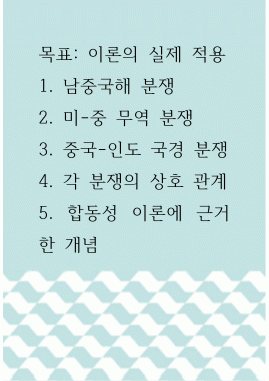 이론의 실제 적용 ) 1 남중국해 분쟁 2-1페이지