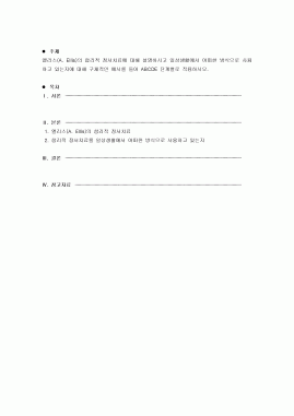 엘리스(A. Ellis)의 합리적 정서치료에 대해 설명하시고 일상생활에서 어떠한 방식으로 사용하고 있는지에 대해 구체적인 예시를 들어 ABCDE 단계별로 적용하시오-1페이지