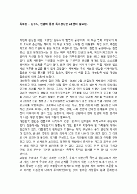 독후감 - 김두식, 헌법의 풍경 독서감상문 (개헌의 필요성)-1페이지