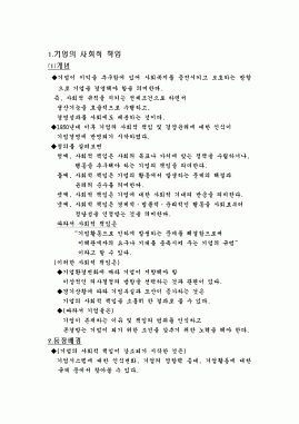 기업의 사회적 책임-1페이지