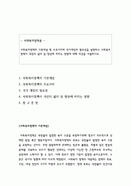 사회복지정책론과제-1페이지