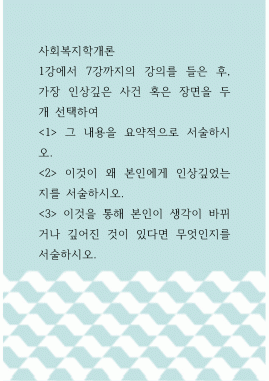 사회복지학개론 =)  내용을 요약적으로 서술하시오-1페이지