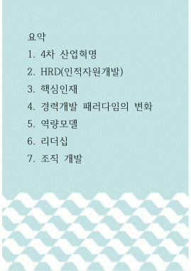 요약 ) 보고서를 작성하여 reflection paper 제출(1주차~7주차에 대하여 각 주차별 1page 내로 강의 요약 및 리플렉션)-1페이지