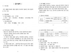 급수설비(건축설비)-1페이지