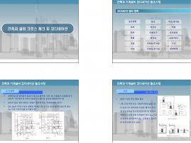 크로스 체크 및 코디네이션(건축설비)-1페이지