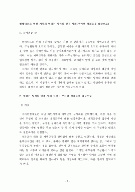 팬데믹으로 일한 기업의 일하는 방식의 변경 사례(우아한 형제들을 대상으로)-1페이지