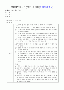 191학기컴퓨터의이해_공통형과제2-1페이지