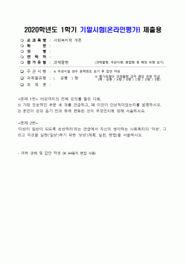 201사회복지학개론-1페이지