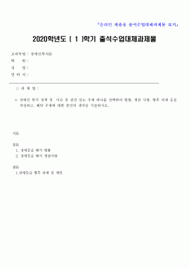 201장애인복지론_출석수업대체과제물-1페이지