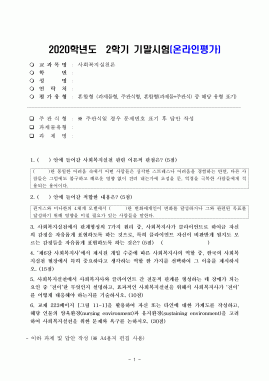 202사회복지실천론-1페이지