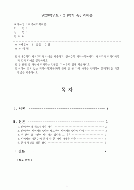 202지역사회복지론-1페이지