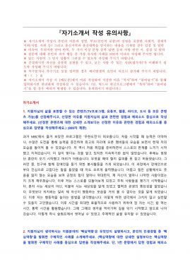MBC 채용 자기소개서 + 면접질문-1페이지