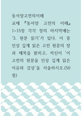 동서양고전의이해 ) 맹자 인상 깊게 읽은 고전 원문의 장과 제목을 밝히고, 자신이 이 고전의 원문을 인상 깊게 읽은 이유와 감상을 서술하시오-1페이지