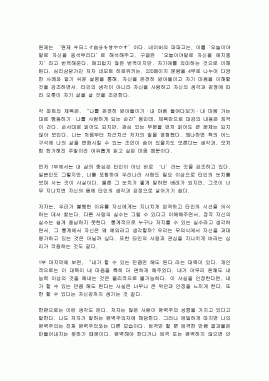 나를 내려놓으니 내가 좋아졌다 네모토 히로유키 독후감-1페이지