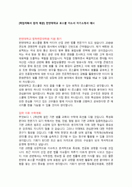 [학업계획서 합격 예문] 한양대학교 로스쿨 자소서 자기소개서 예시-1페이지